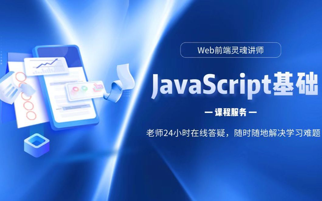 javascript基础语法-5-帮助刚入门js的同学,打牢基础,js编程so easy