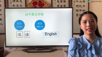 零基础学英语 轻轻松松学会26个英文字母A-Z大小写的书写笔顺
