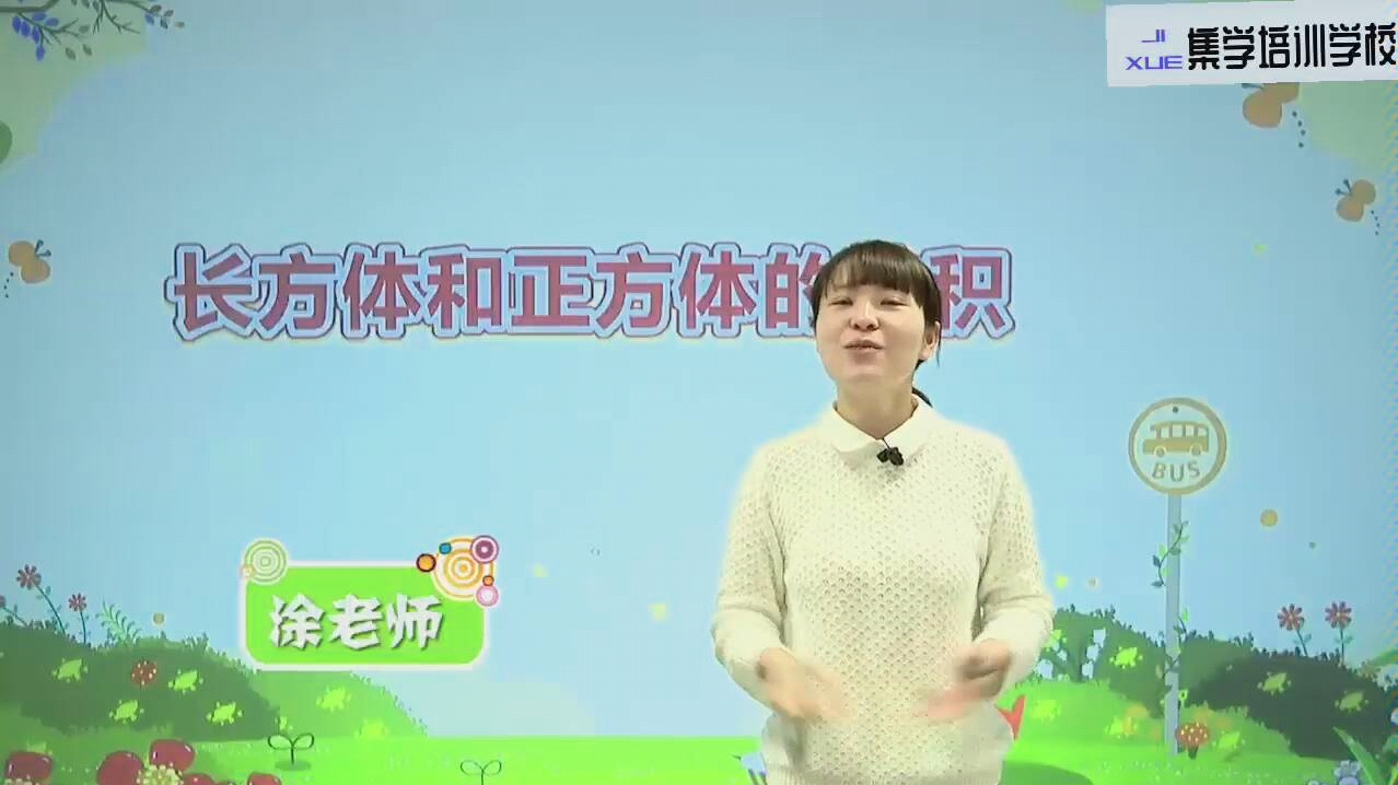 五年级下册-数学-第13次课-长方体和正方体的体积