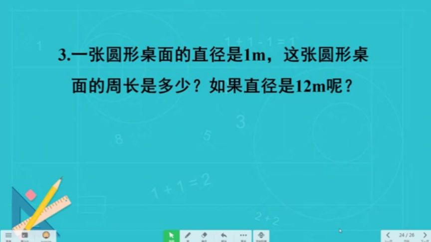 六年级数学上册,圆的周长基础知识