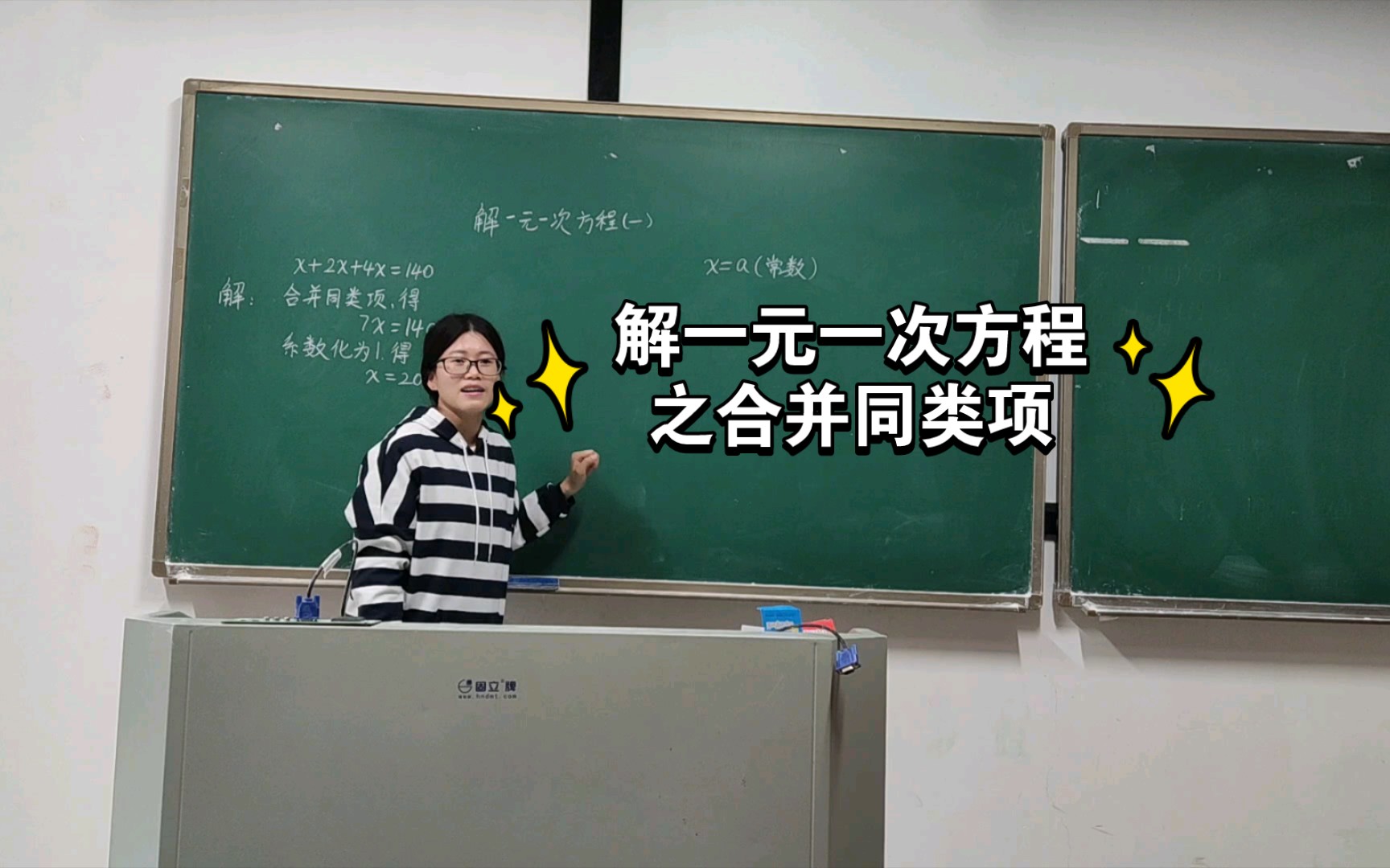 解一元一次方程(一)之合并同类项|初中数学试讲|教师招聘面试|教师资格...