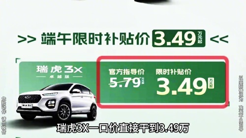 奇瑞汽车加入价格,瑞虎3X卓越版3.49万