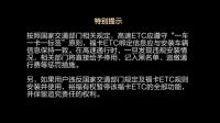 福卡ETC安装及蓝牙充值指导