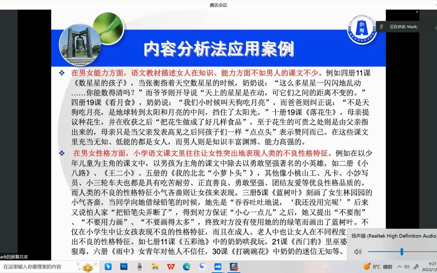 行动研究法和内容分析法
