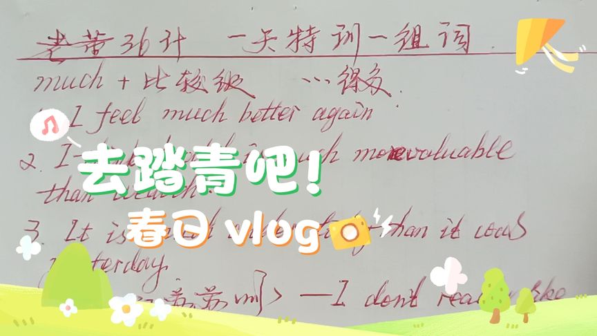 特训much better用法