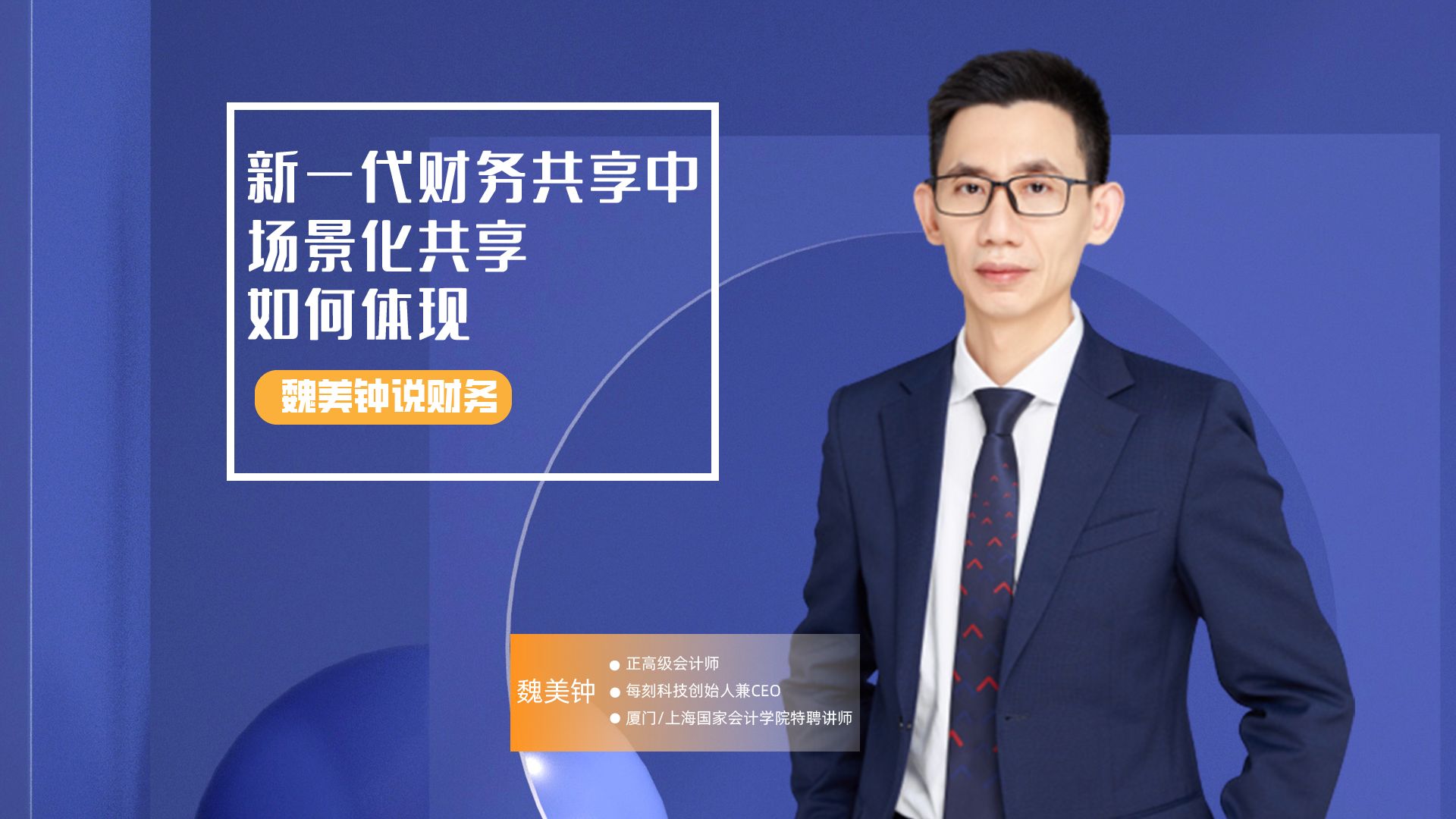 新一代财务共享中的场景化共享如何体现