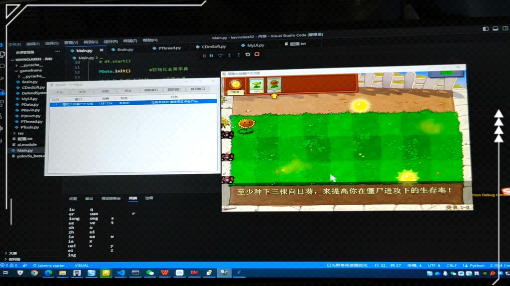 python自动化教程,python游戏脚本,中控台,yolo,opencv