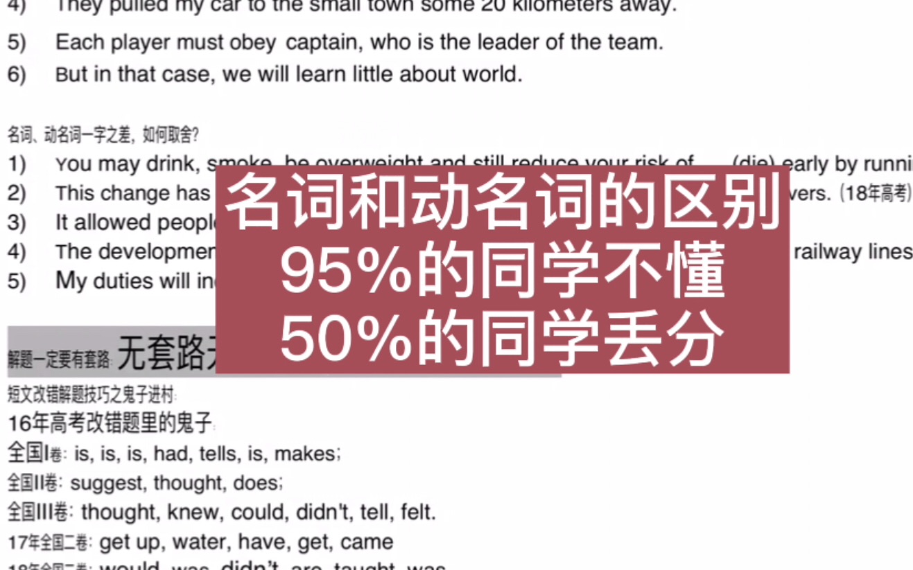 语法填空满分必备-名词和动名词的区别 99%的老师没讲过 95%的学生...