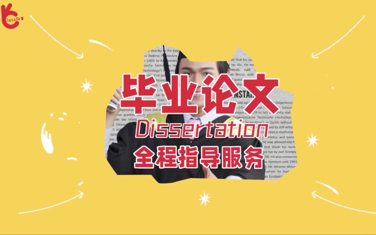 留学毕业大论文全程指导,顺利毕业有保障!