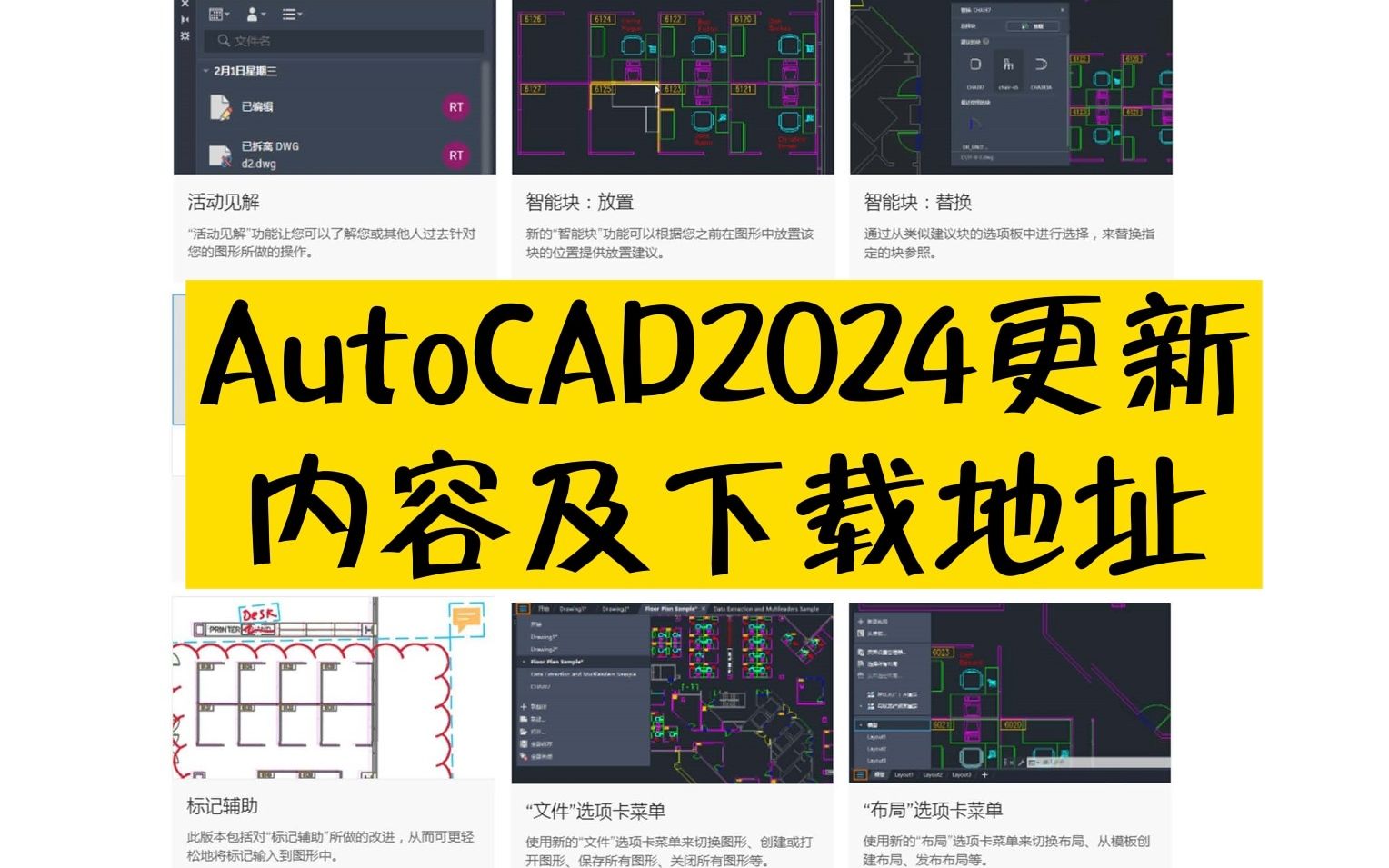 5分钟带你了解CAD2024更新内容(附下载链接)
