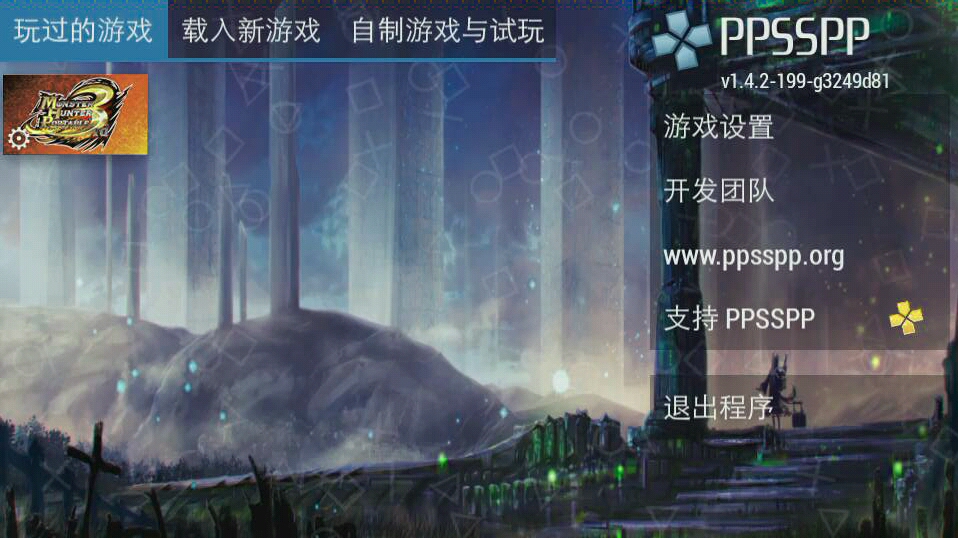 怪物猎人p3 ppssppMHP3用及时存档修复存档