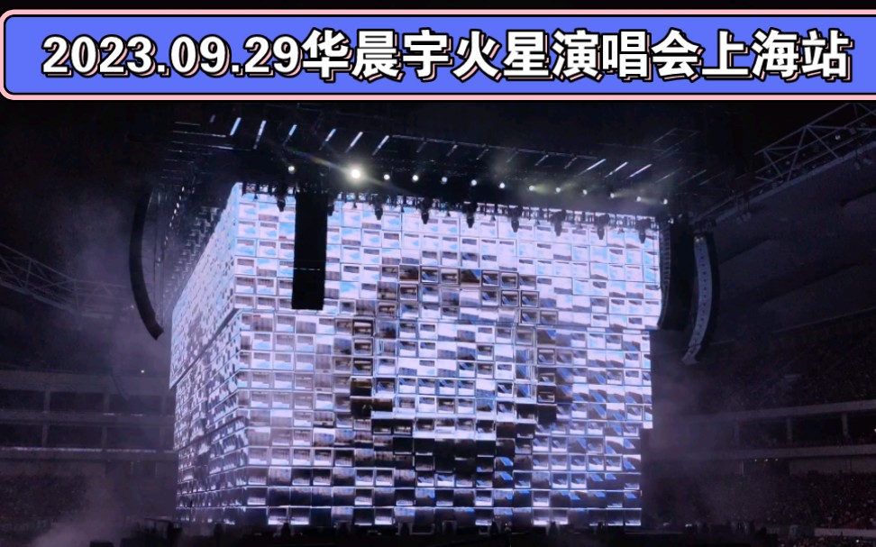 ...华晨宇火星演唱会上海站,680短边正面,全程看大屏加舞美,固定机位,P1