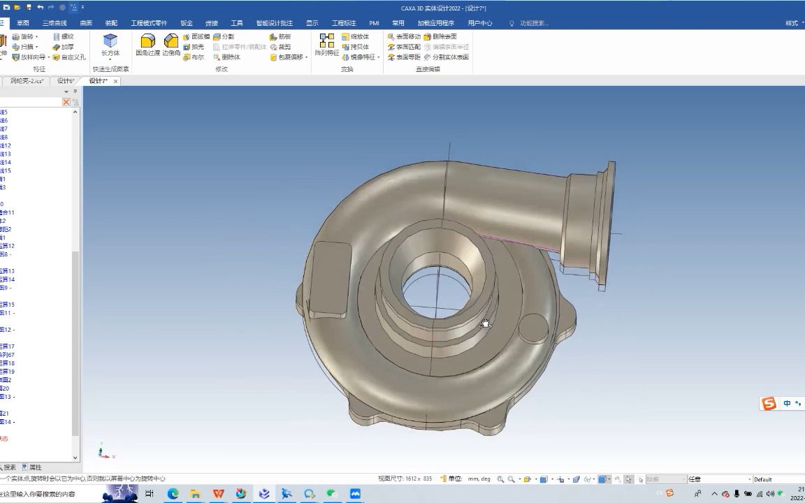CAXA 3D实体设计-涡轮壳建模造型