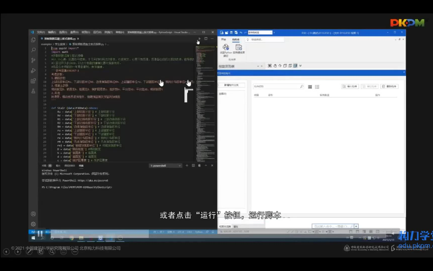 基于BIMBase的Python参数化建模:用代码建立BIM模型