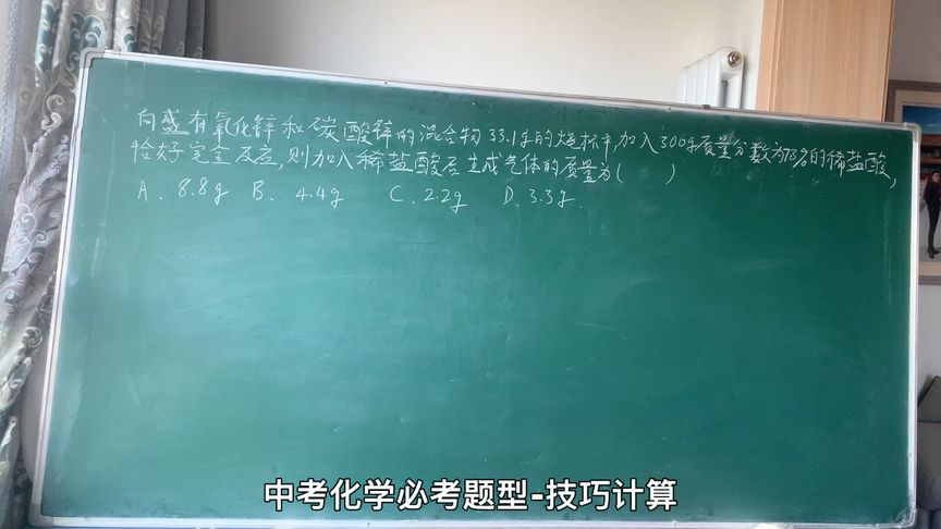 中考化学必考题型-技巧计算