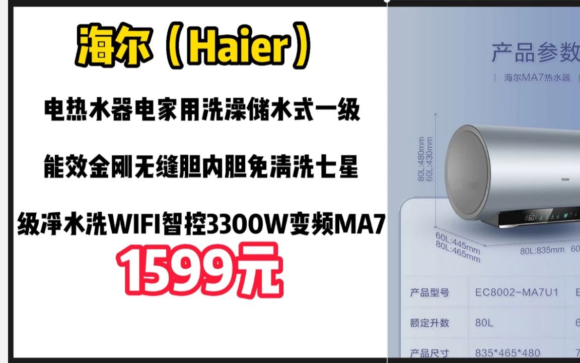 海尔(Haier)电热水器电家用洗澡储水式一级能效金刚无缝胆内胆免清洗...