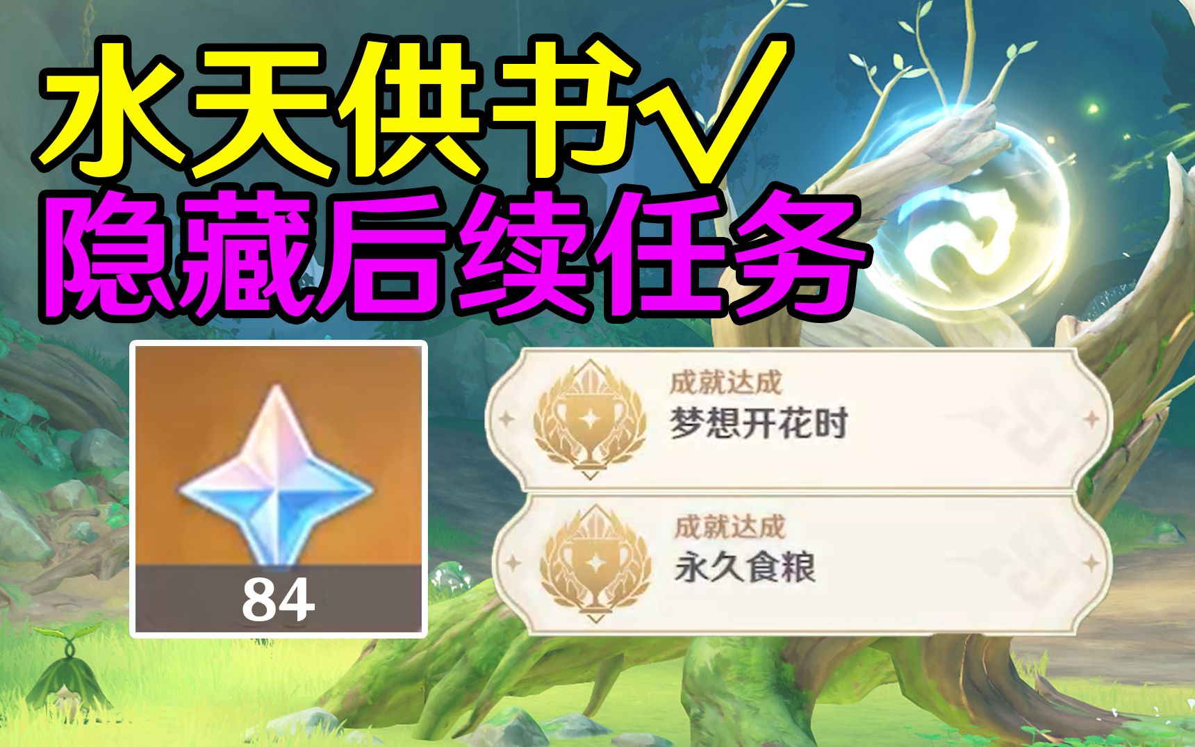 【原神须弥】水天供书√隐藏后续「予人以花」桓斯弥利底/苗圃_手机...