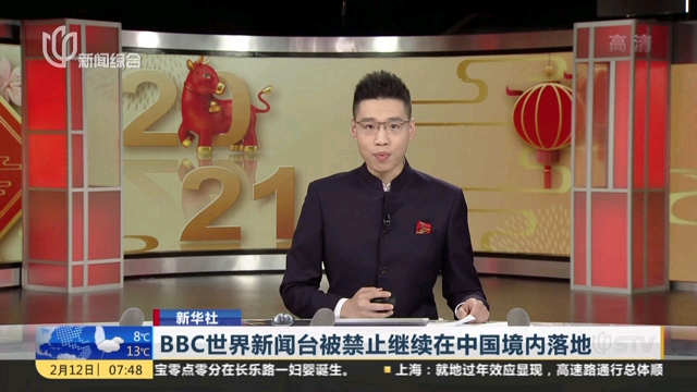 新华社:BBC世界新闻台被禁止继续在中国境内落地