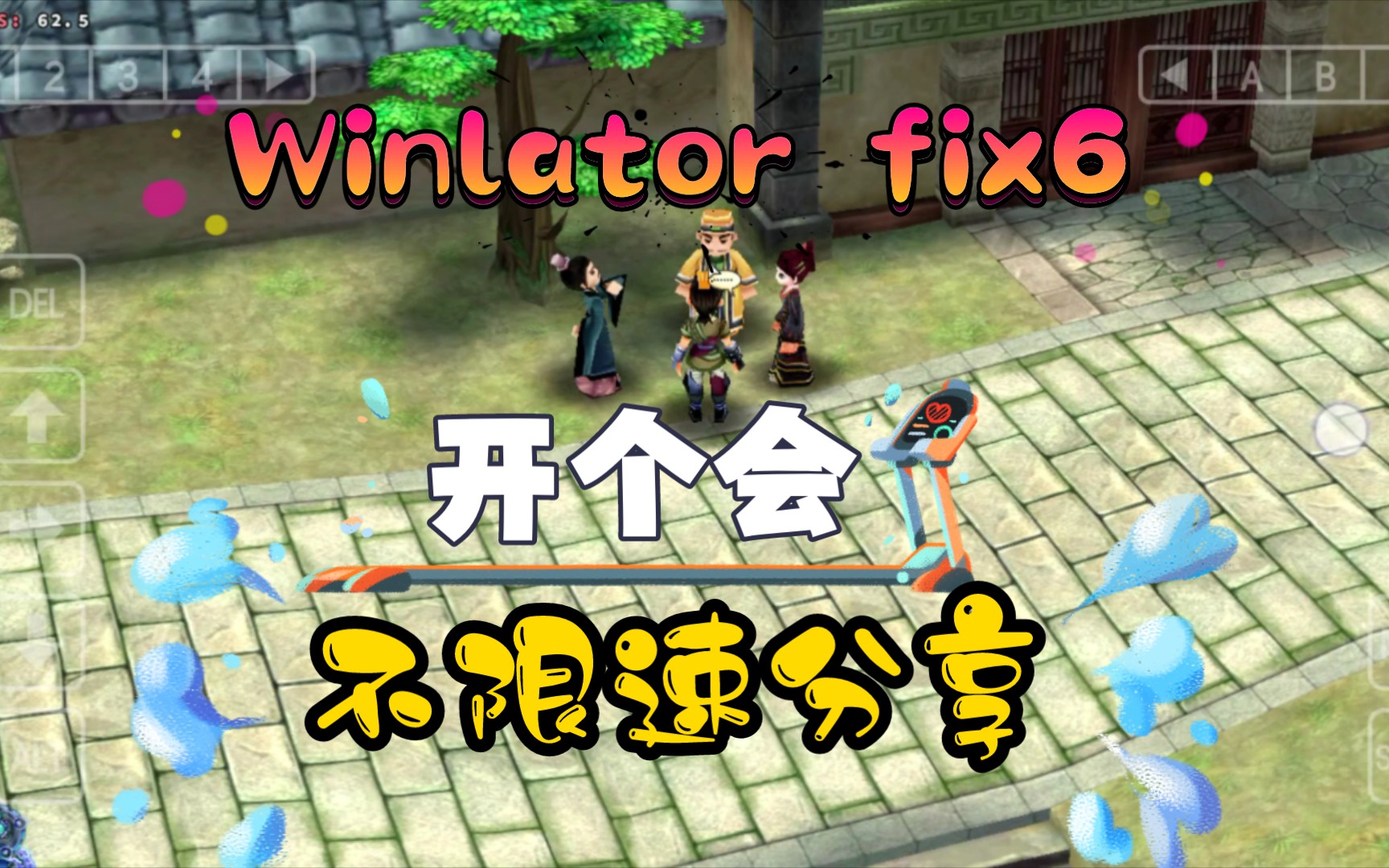 手机Winlator玩仙剑3,支持宽屏补丁!