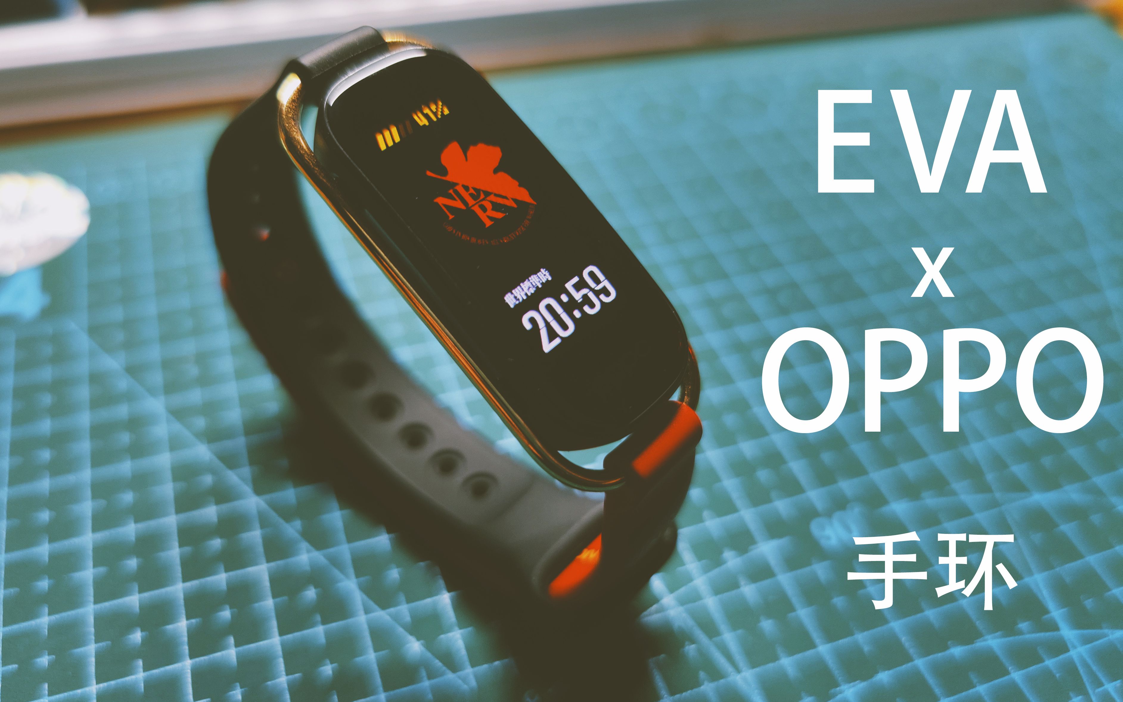 开箱分享#03 EVA x OPPO 限定联名手环 开箱 ?二号机明日香黑红配色