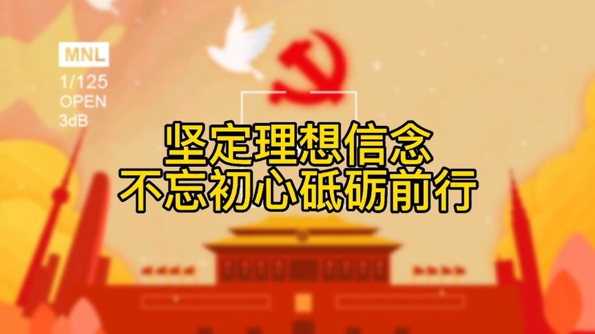 坚定理想信念—少年信念