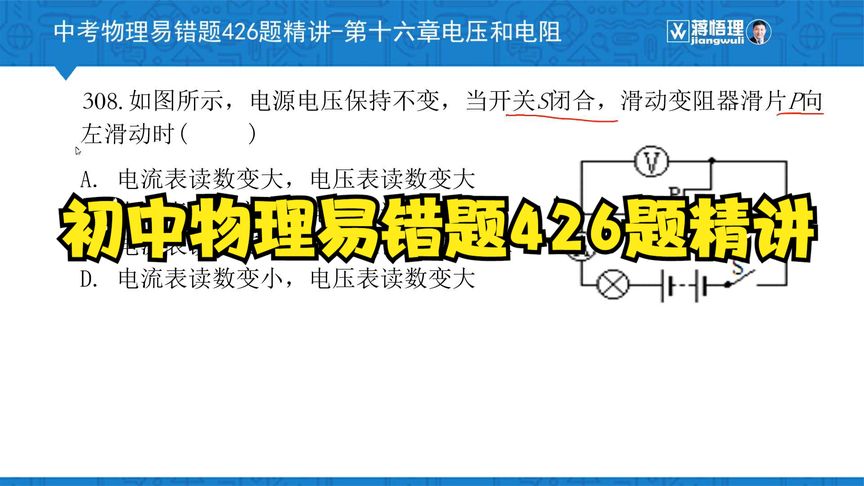 第308题什么是假滑动变阻器如何引起电路电流的变化