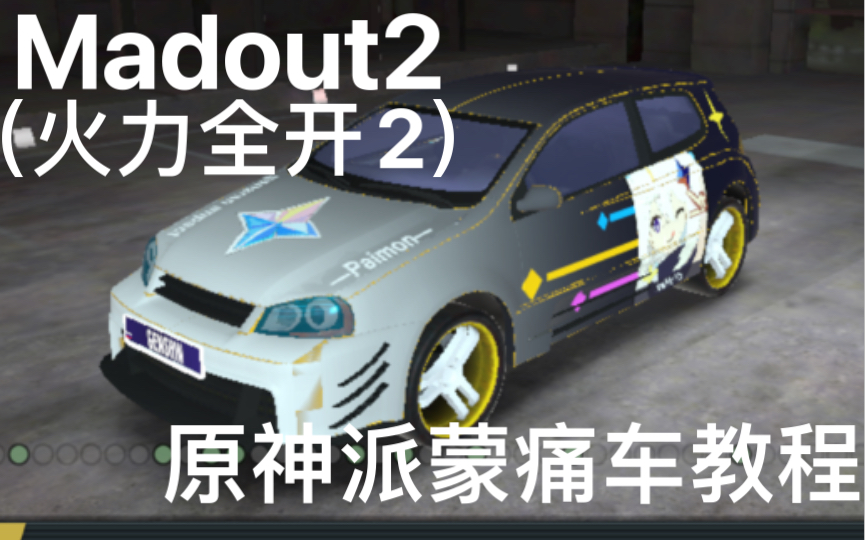 Madout2(火力全开2): 原神图标派蒙痛车教程_手机游戏热门视频