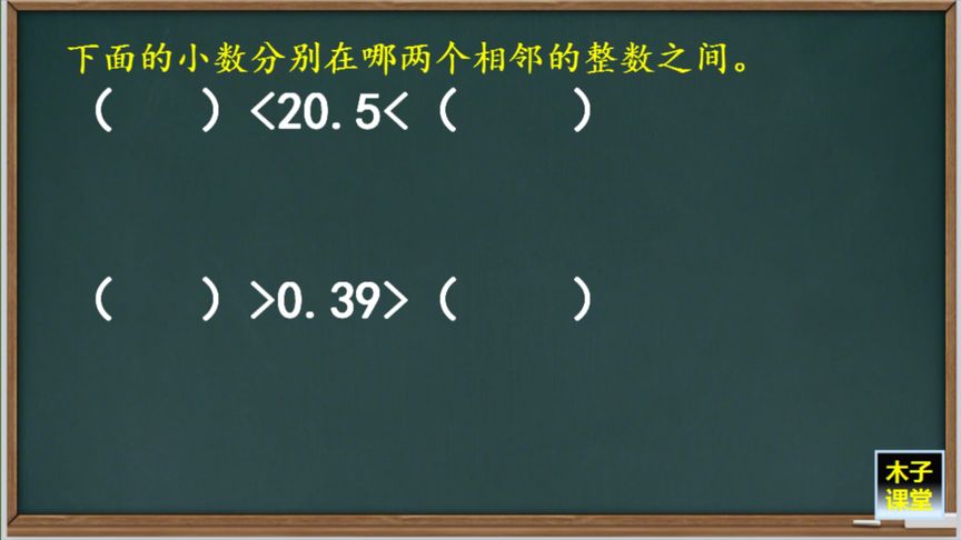 判断一个数在哪两个相邻整数之间,有这个方法,再也不用担心错了