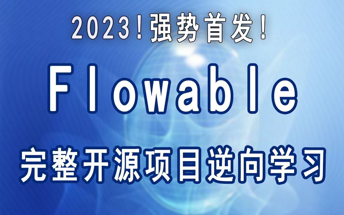 Flowable开源项目逆向学习系列12--查询属于我的待办任务,不仅仅是...