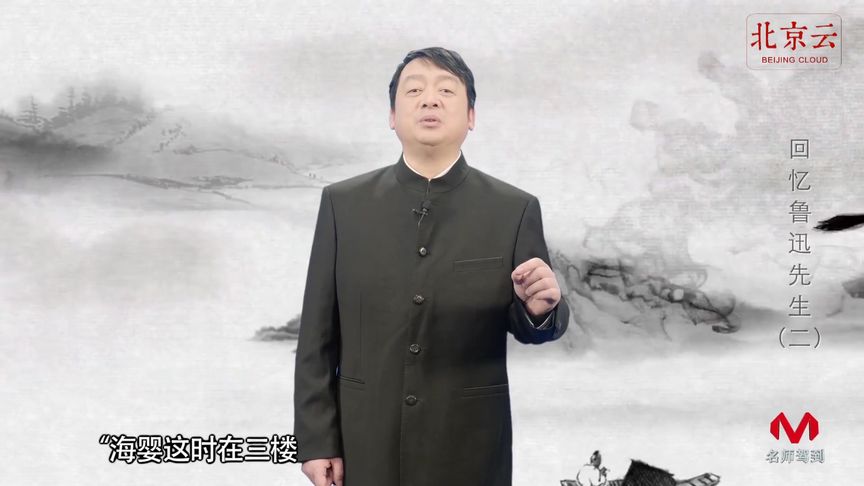 回忆鲁迅先生2-七年级下语文-歌华教育