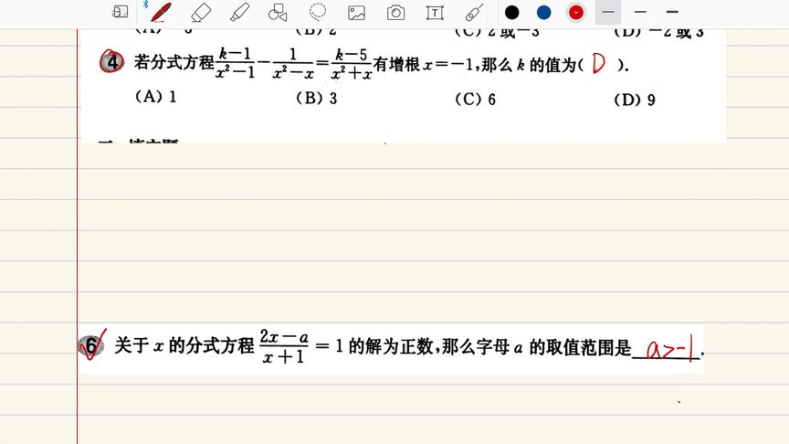 七上 一课一练 10.5 可化为一元一次方程的分式方程 第4题