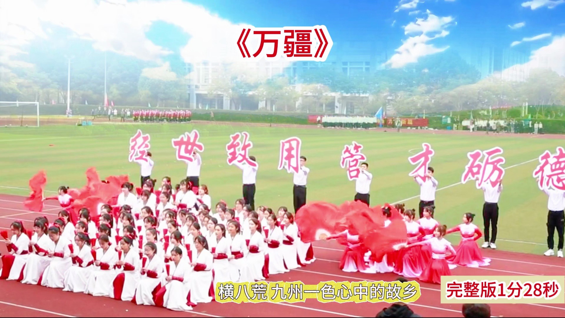 中学生初中高中大学生运动会扇子方阵《扇舞中华》#中学生初中高中...