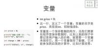 程序设计入门C语言-2.1 变量-1 变量定义: 变量是做什么的, 如何定义...