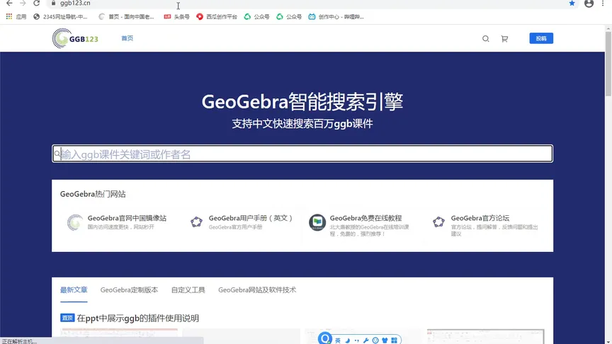 GeoGebra基础教程,GeoGebra软件的下载