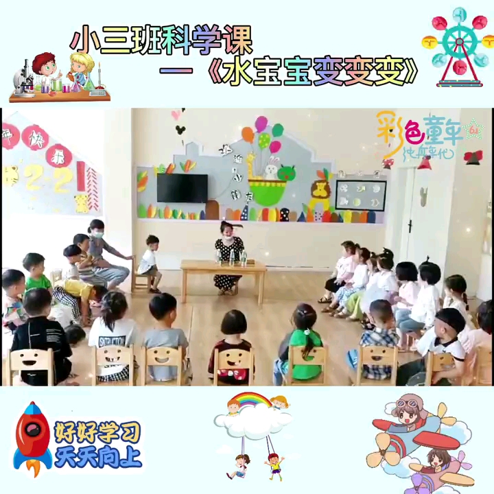幼儿园公开课|小班科学《水宝宝变变变》2023 视频+教案+PPT课件+...