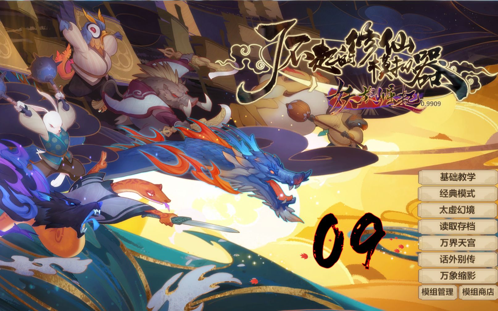 《了不起的修仙模拟器:妖族崛起》9.缓慢发展