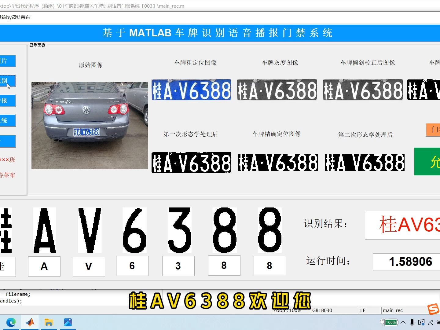 【车牌识别】基于MATLAB的车牌识别门禁管理系统——实战项目