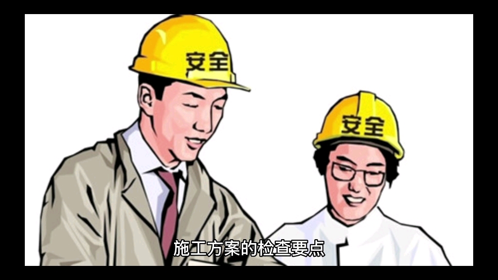落地式脚手架的安全检查要点