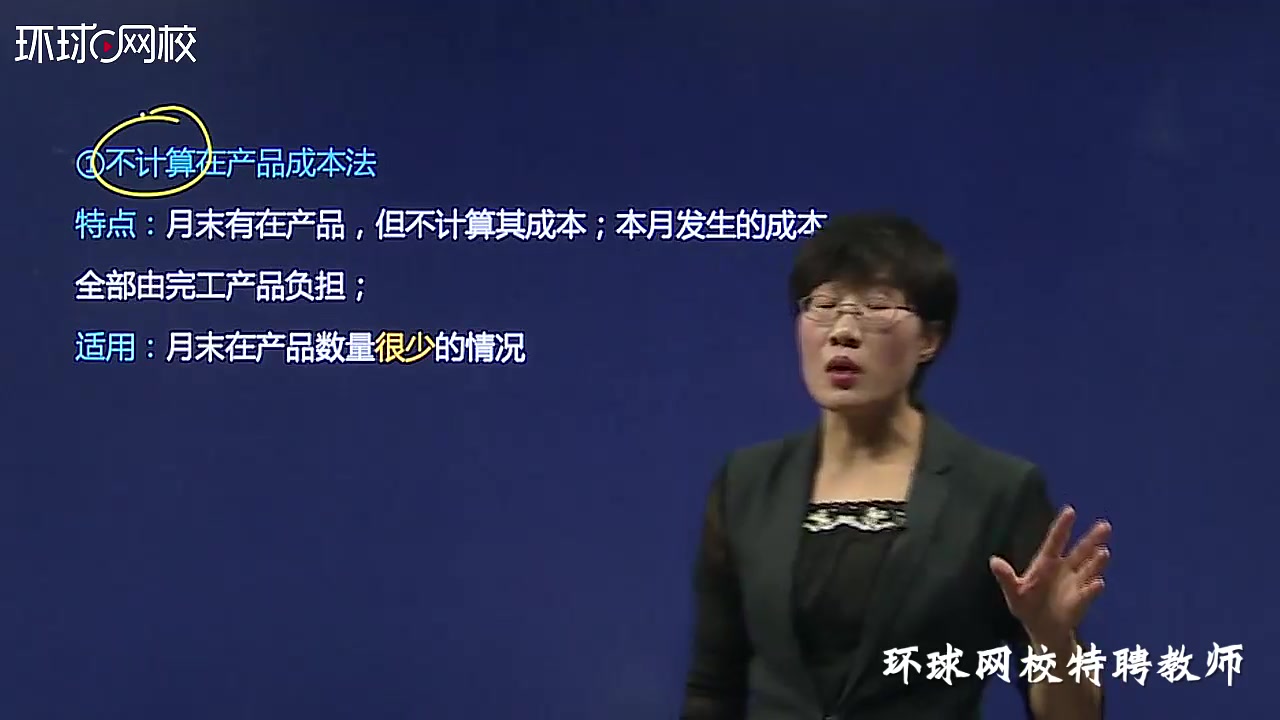 初级会计职称-初级会计实务-知识点-什么是不计算在产品成本法?