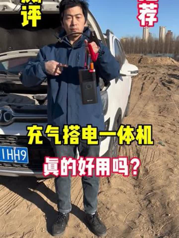 充气搭电一体的搭电宝 到底好不好用-买回来测试一下#汽车搭电宝充气...