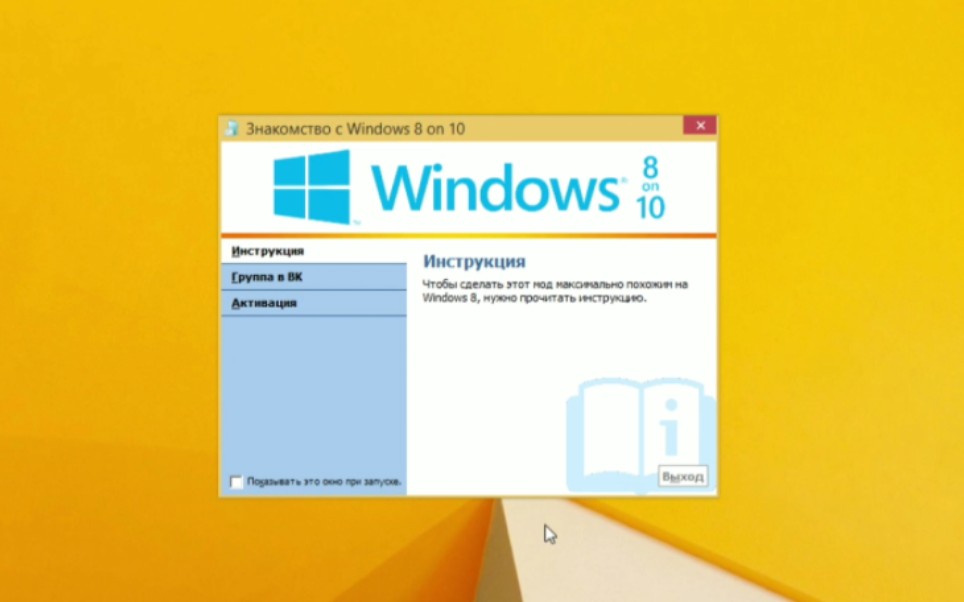 俄罗斯大神Win10 1507仿Win8.1系统