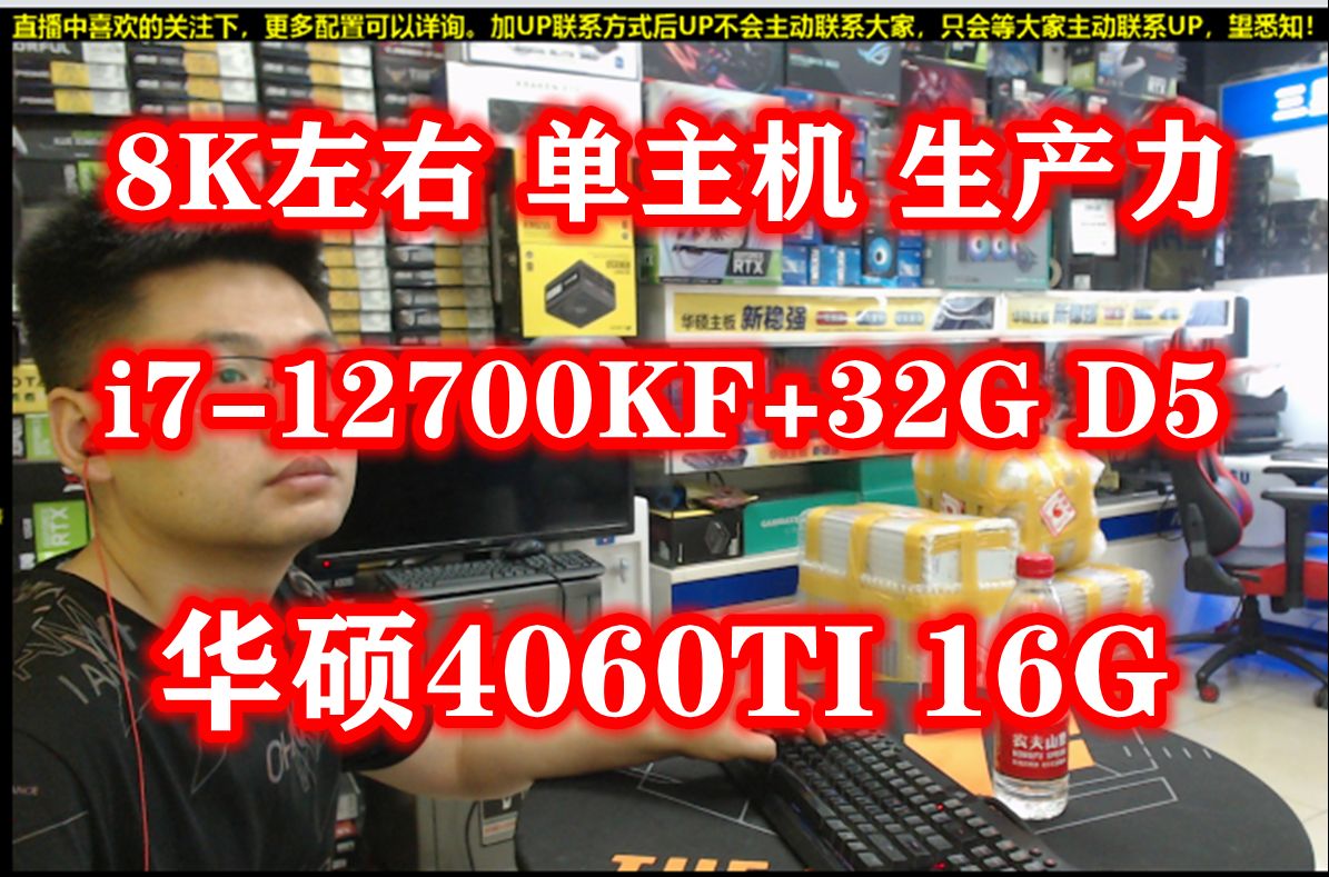 电脑配置推荐 8000左右单主机 做设计用 要求i7-12700KF+4060TI 16G ...