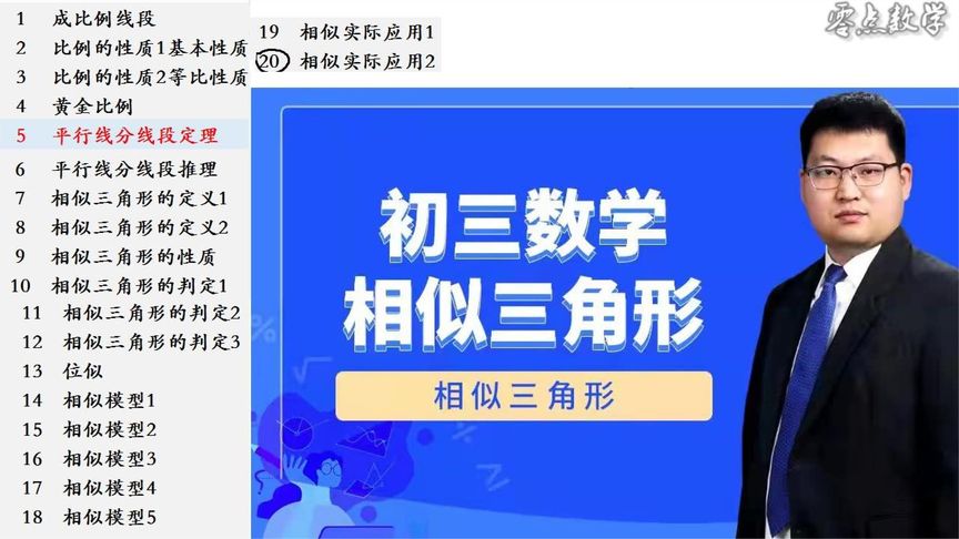 相似5-平行线分线段成比例定理