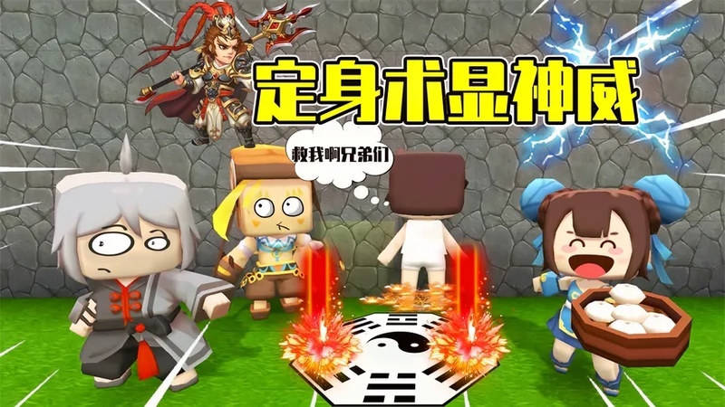 迷你世界饭馆结义2:葵花点穴手对付劫匪!罚他写100000字作文