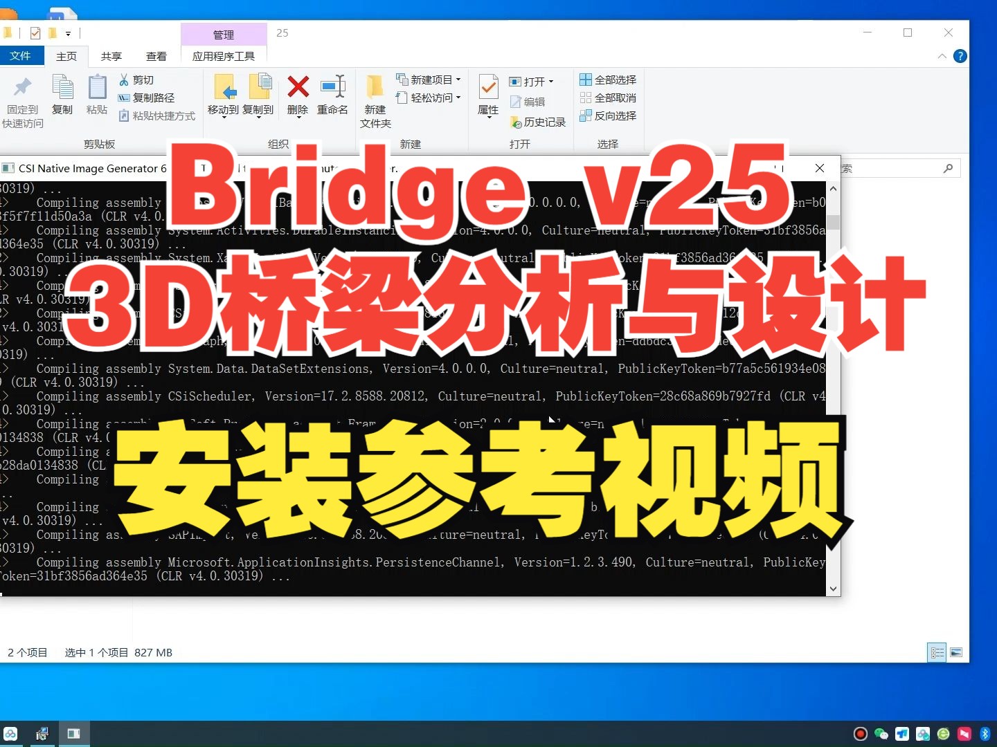 CSiBridge v25 3D桥梁分析与设计软件土木工程行业安装参考视频