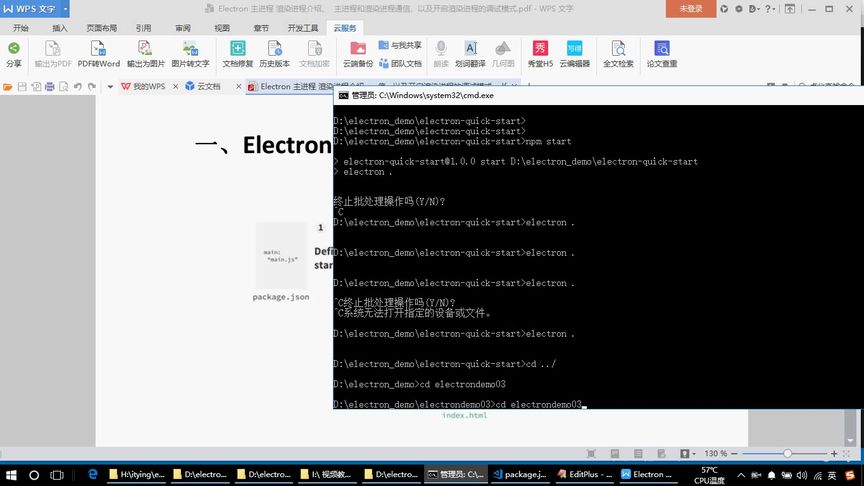 04 Electron运行流程 主进程渲染进程 通过nodejs读取本地文件