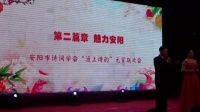 安阳市诗词学会元宵晚会节目(七).朗诵《春光赋》