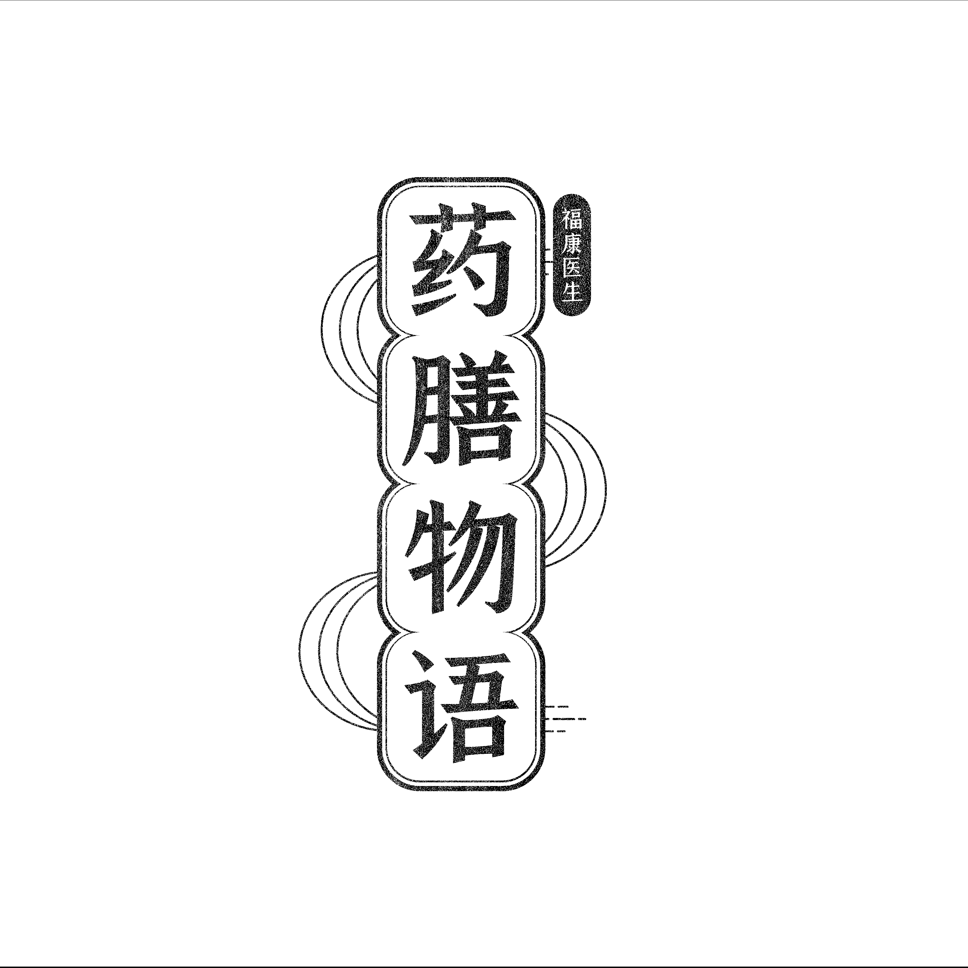 药膳物语 