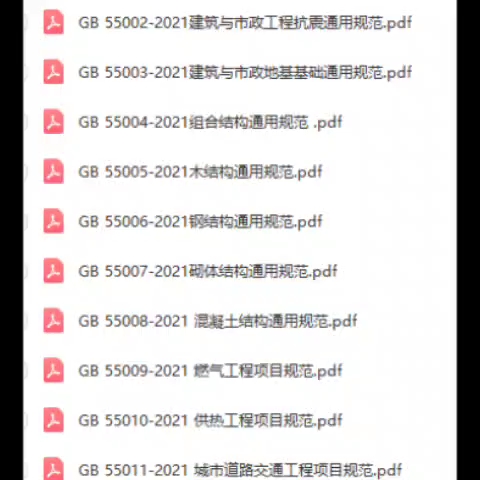 1018本通用规范通用规范高清合集 及视频解读#工程人 #施工 #建筑...