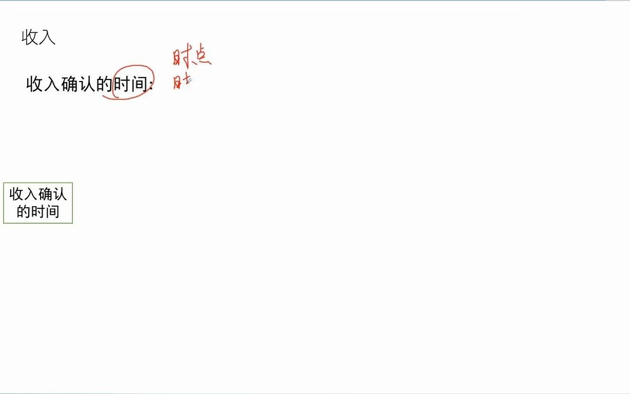 503某一时点确认收入